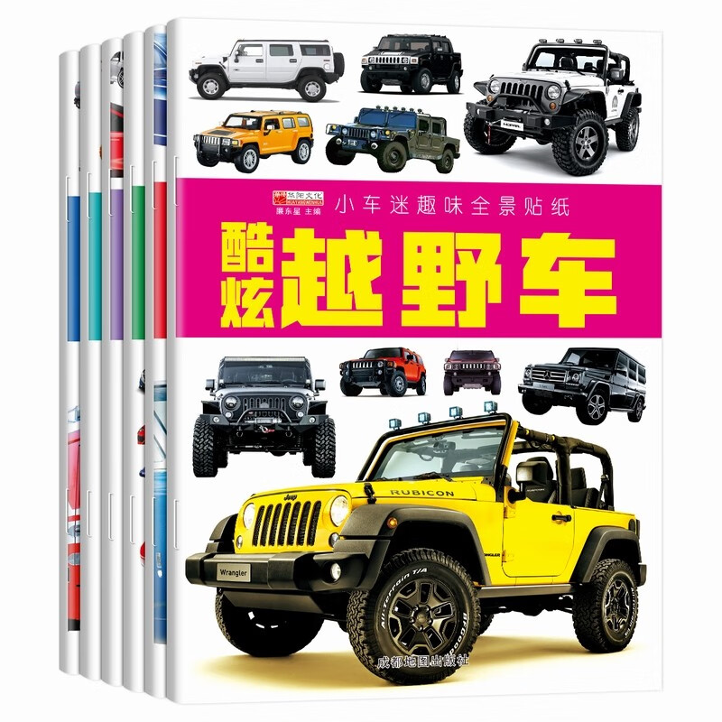 小车迷趣味全景贴纸书（6册）越野车轿车跑车名车工程车功能车认知贴纸书幼儿车辆早教启蒙0-6岁