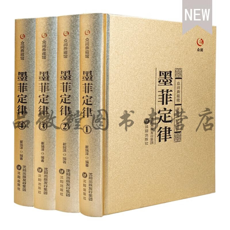 墨菲定律 （金装全套四册带箱子） 默认