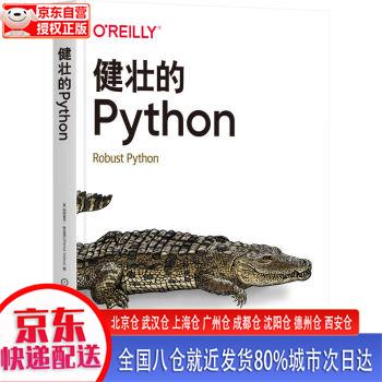 【新华全新书籍】健壮的Python