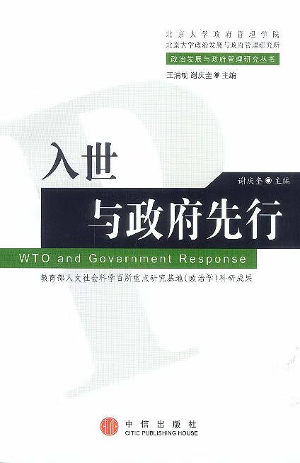 入世与政府先行【，放心购买】