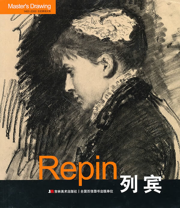 Repin列宾 张晓叶 编