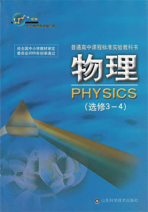 物理