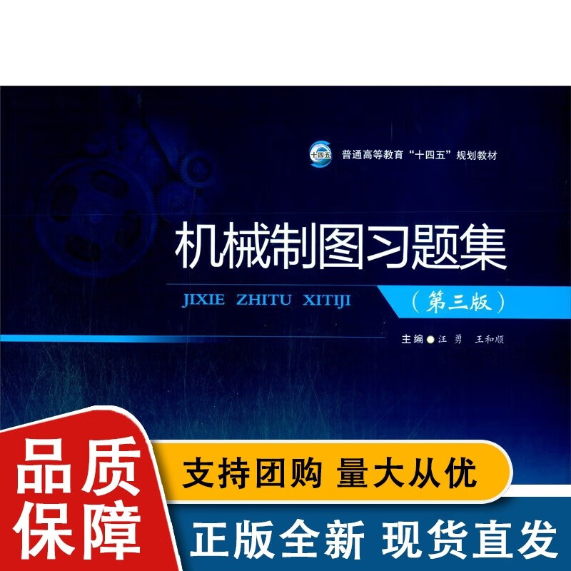 机械制图习题集 第三版 汪勇 和顺