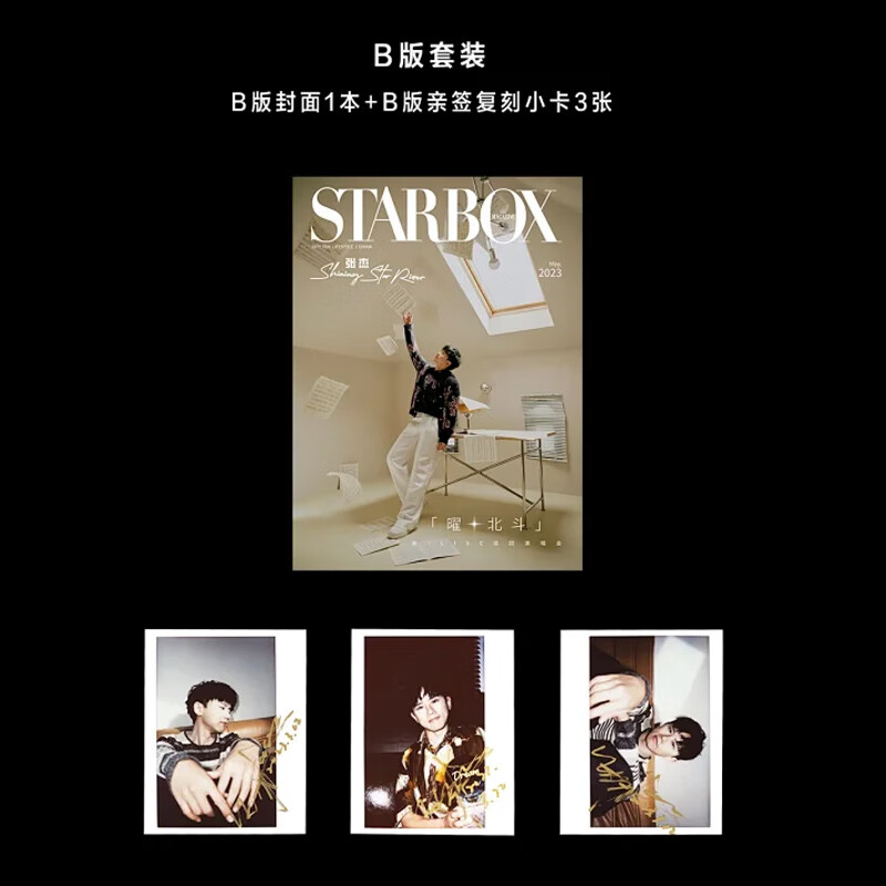 费加罗男士5月 张杰AB封面 赠官方小卡6张海报2张海报筒 计入销 STARBOX人物 B版 张杰封面+张