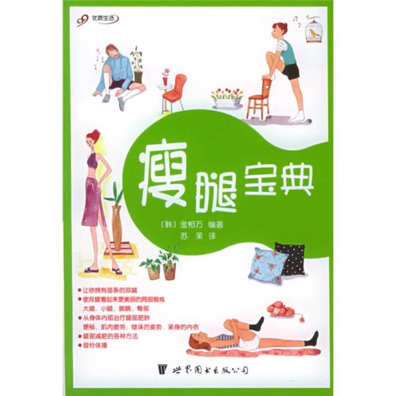 瘦腿宝典【特惠】