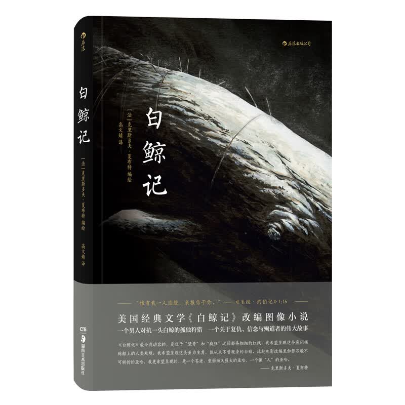 白鲸记