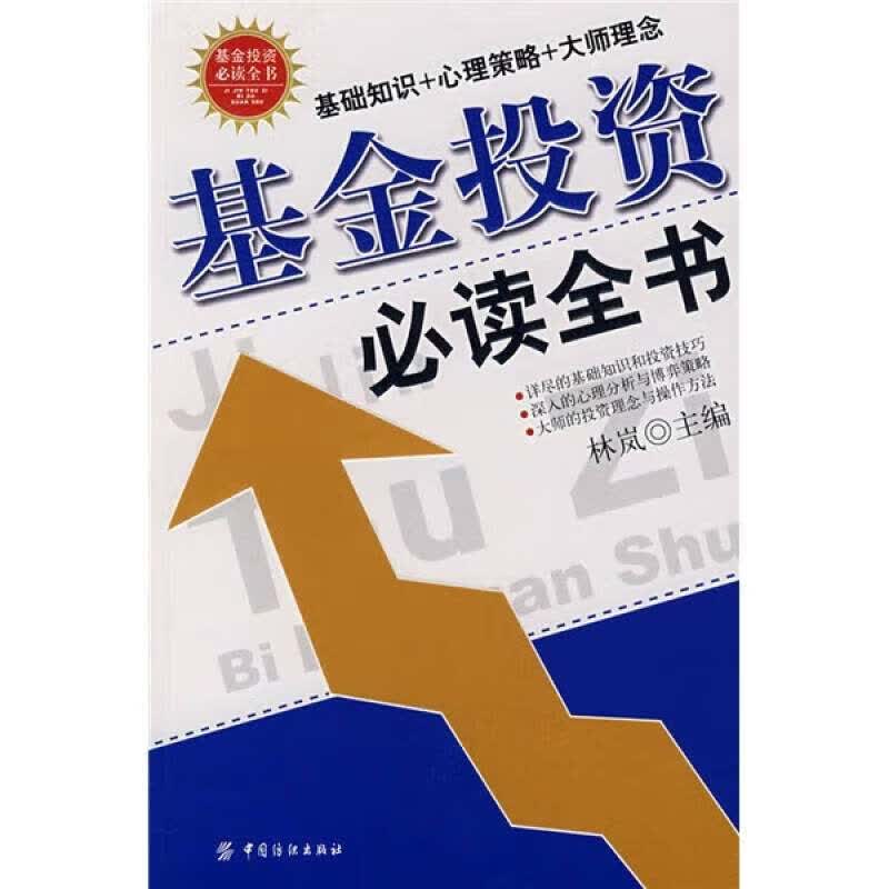 【书】基金投资全书