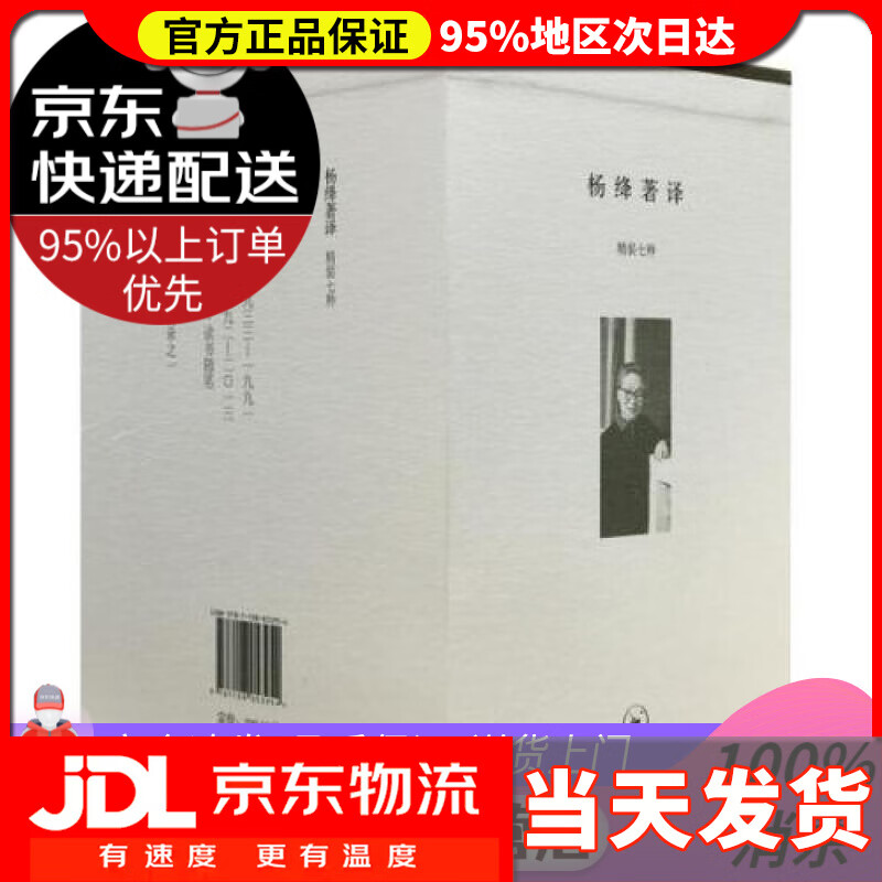 杨绛著译（套装共7册）