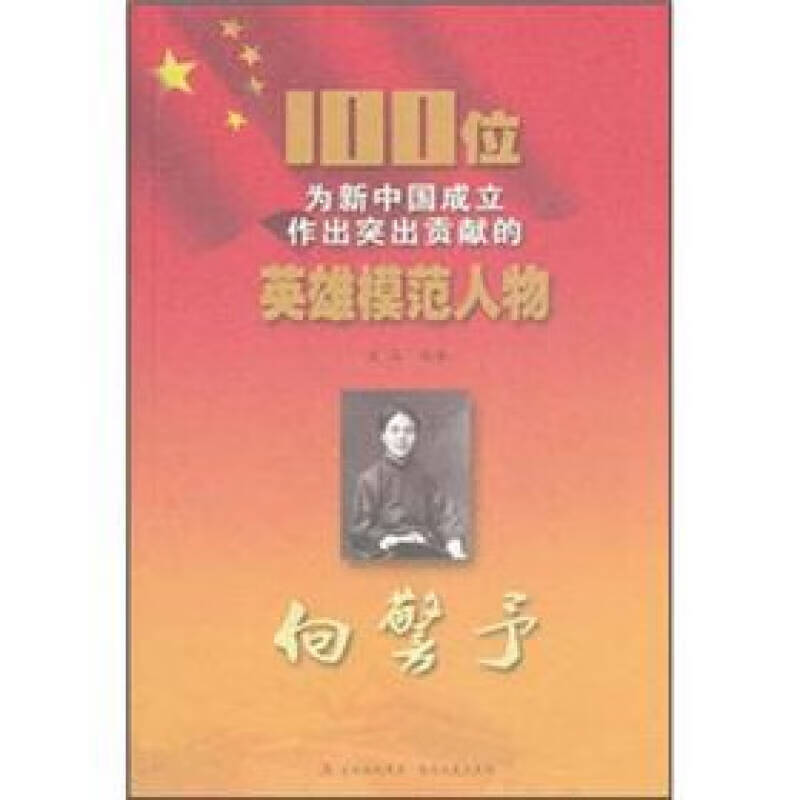 【书】向警予