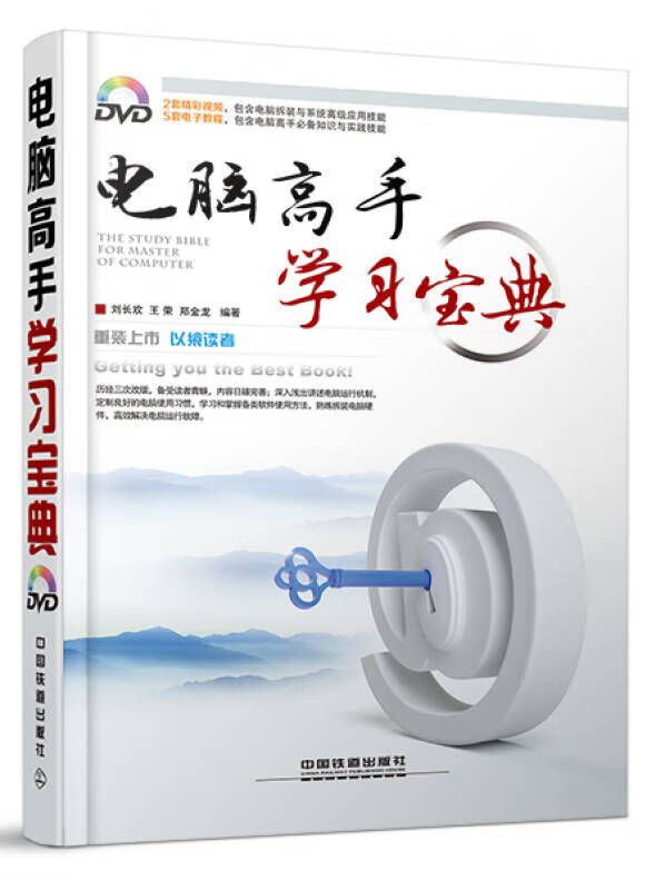 电脑高手学习宝典【好书】