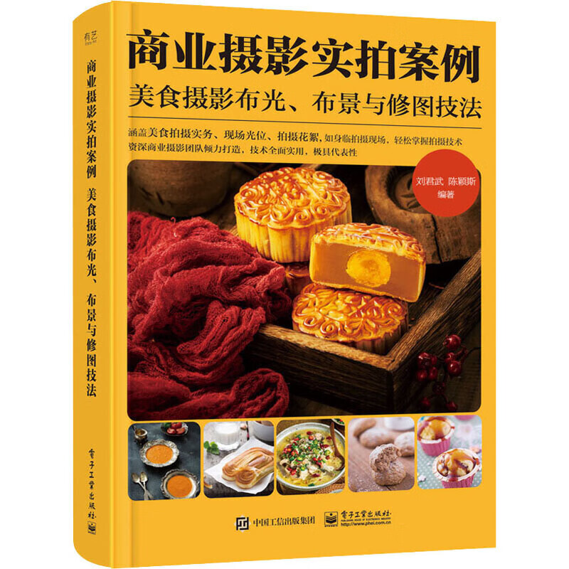 商业摄影实拍案例 美食摄影布光布景与修图技法【精选】