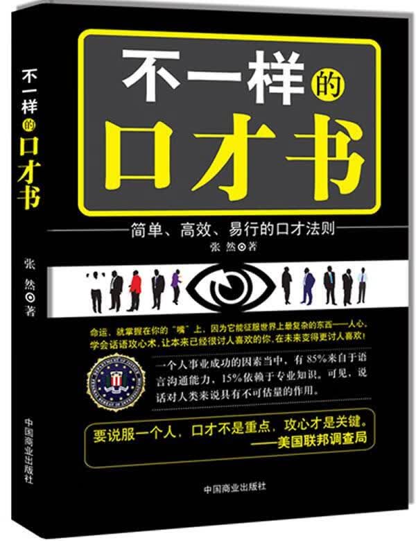 不一样的口才书