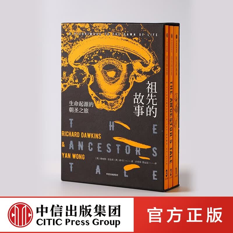 包邮 祖先的故事 全三册 理查德道金斯 自私的基因作者 中信出版社图书