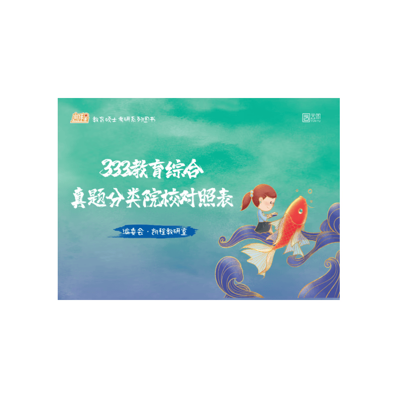 2024版333教育综合真题分类院校对照表