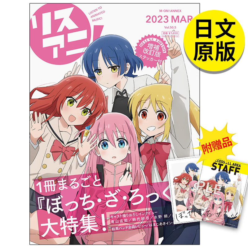 【翰德图书】Lis Ani! vol.50.5 孤独摇滚！大特集 リスアニ！Vol.50.5 (M-ON! ANNEX 679号) 日文原版图书籍进口 设定集