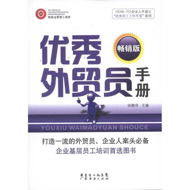 优秀外贸员手册