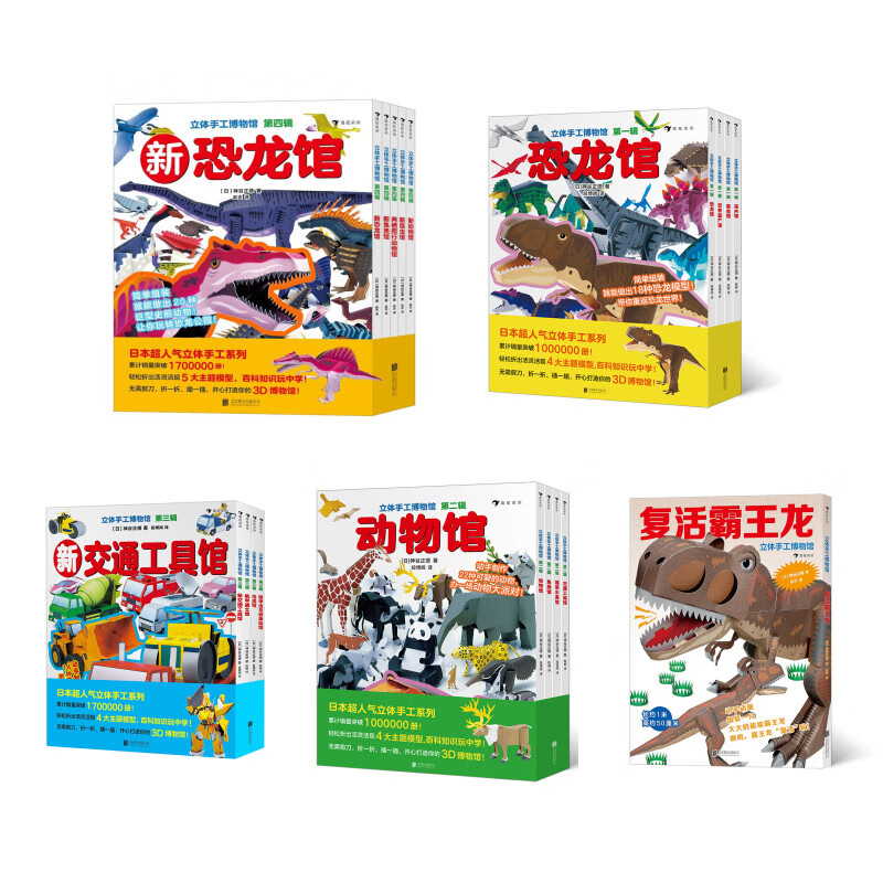 立体手工博物馆大合集