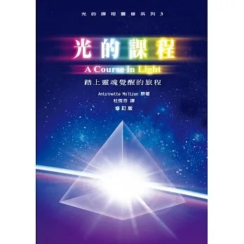 順豐《光的課程靈修系列3》光的課程620