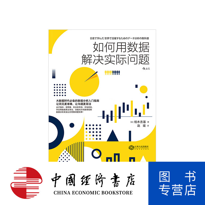 如何用数据解决实际问题