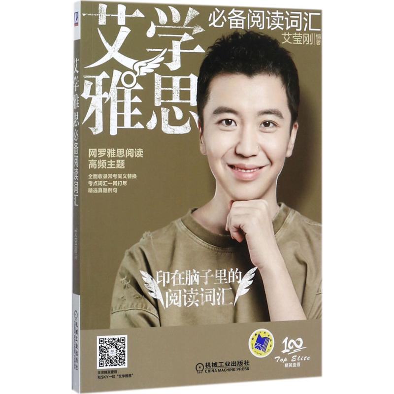 艾学雅思推荐阅读词汇