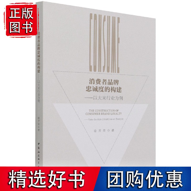 消费者品牌忠诚度的构建-（以大米行业为例）