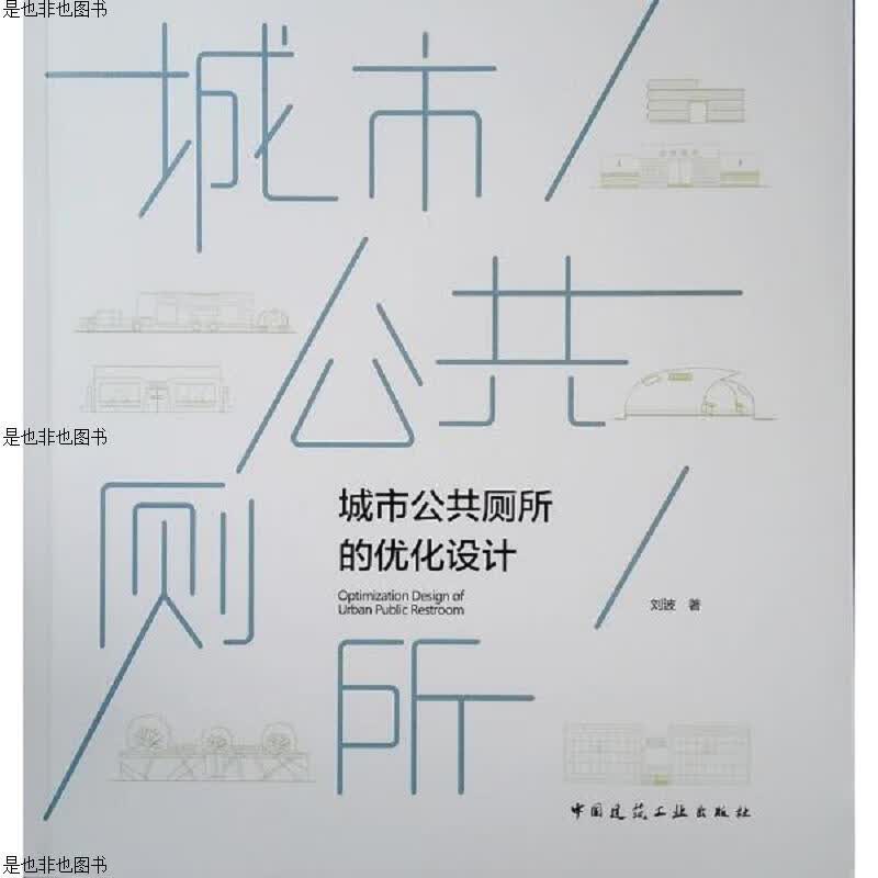 城市公共厕所的优化设计