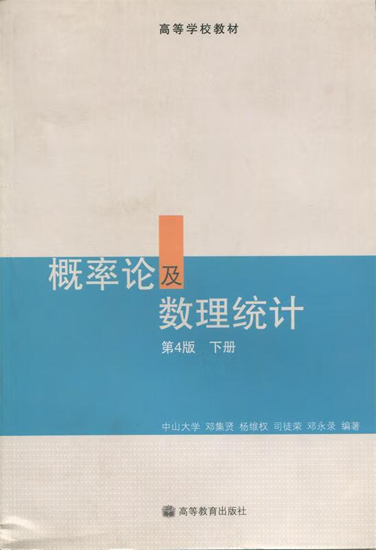 概率论及数理统计【，放心购买】