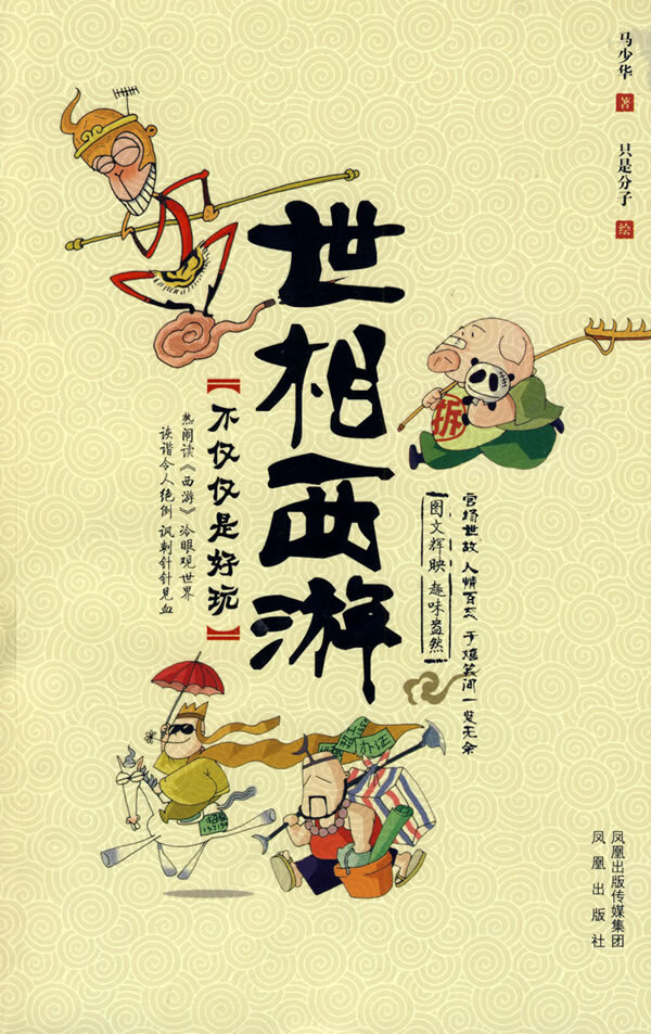 世相西游 马少华【，放心购买】