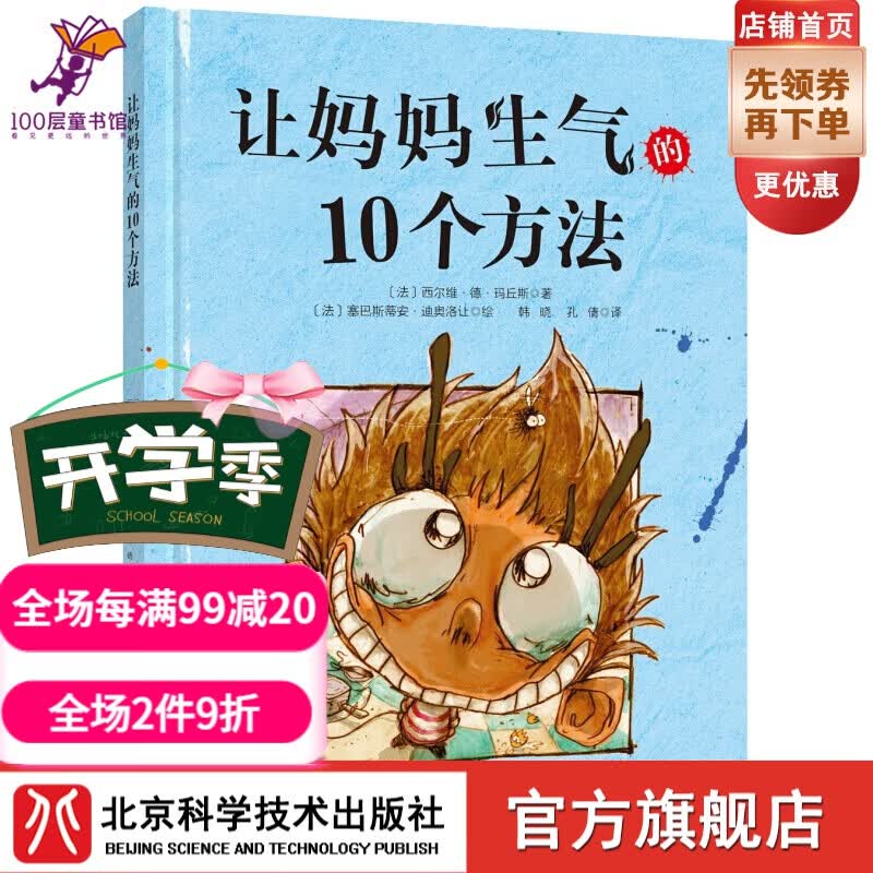 让妈妈生气的10个方法