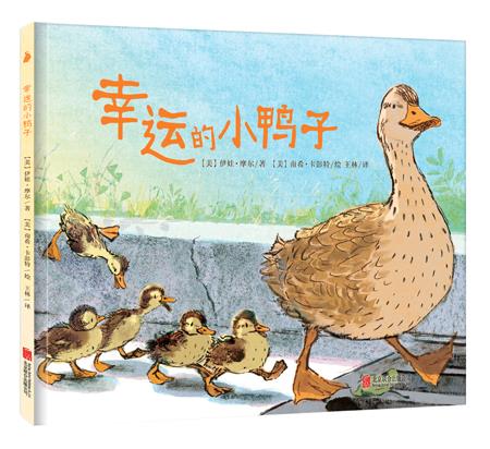 幸运的小鸭子 (美)摩尔著【书】