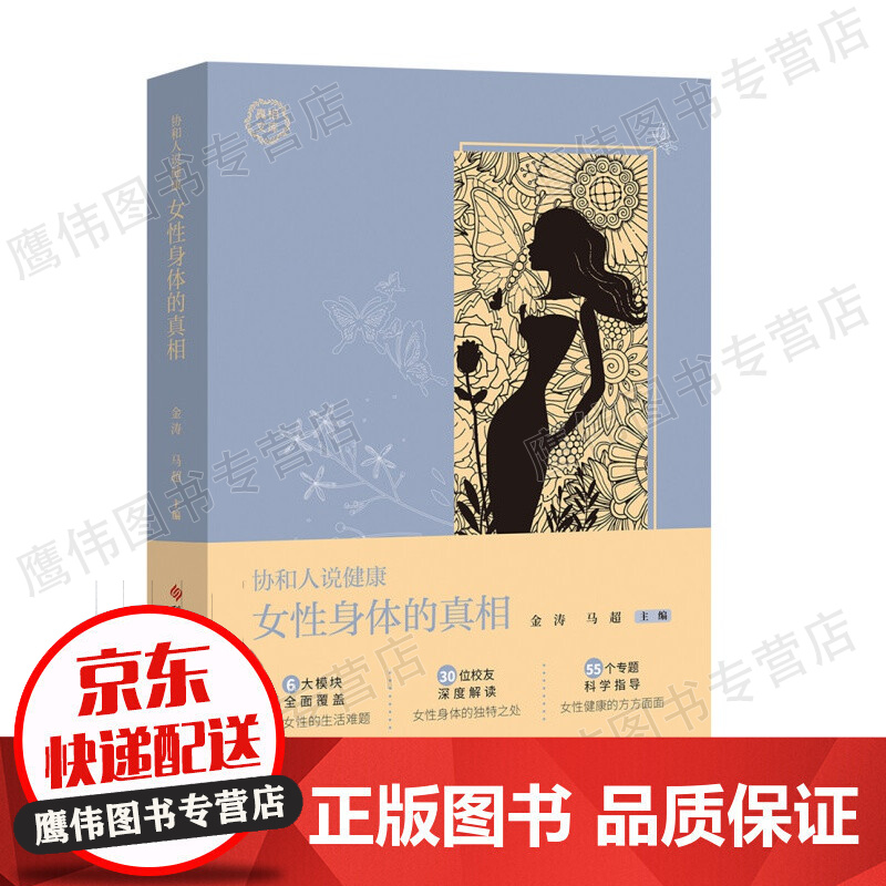 女性身体的真相