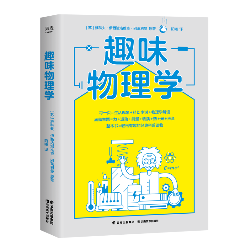 趣味物理学