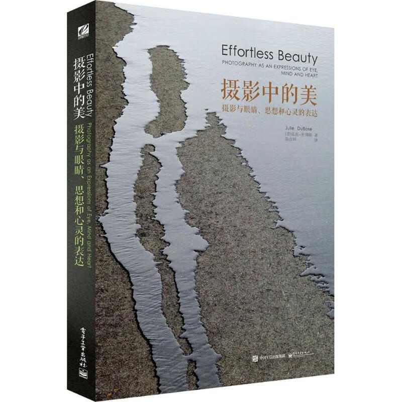 摄影中的美:摄影与眼睛、思想和心灵的表达