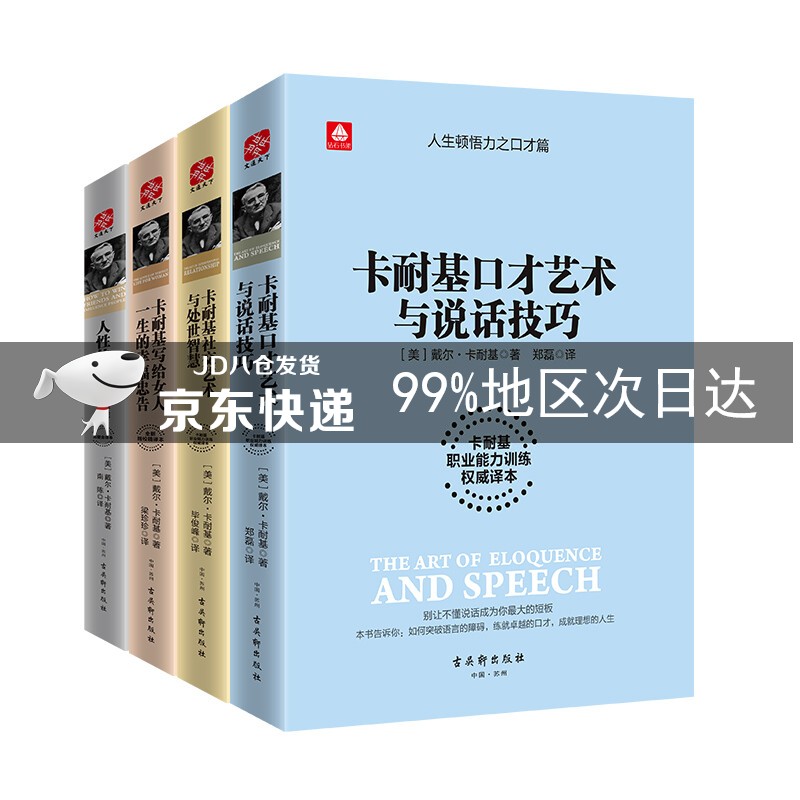 卡耐基精选套装全4册