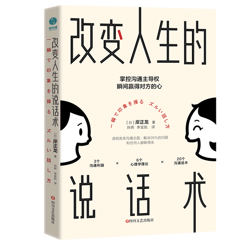 改变人生的说话术