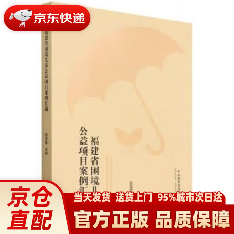 【新华】福建省困境儿童公益项目案例汇编