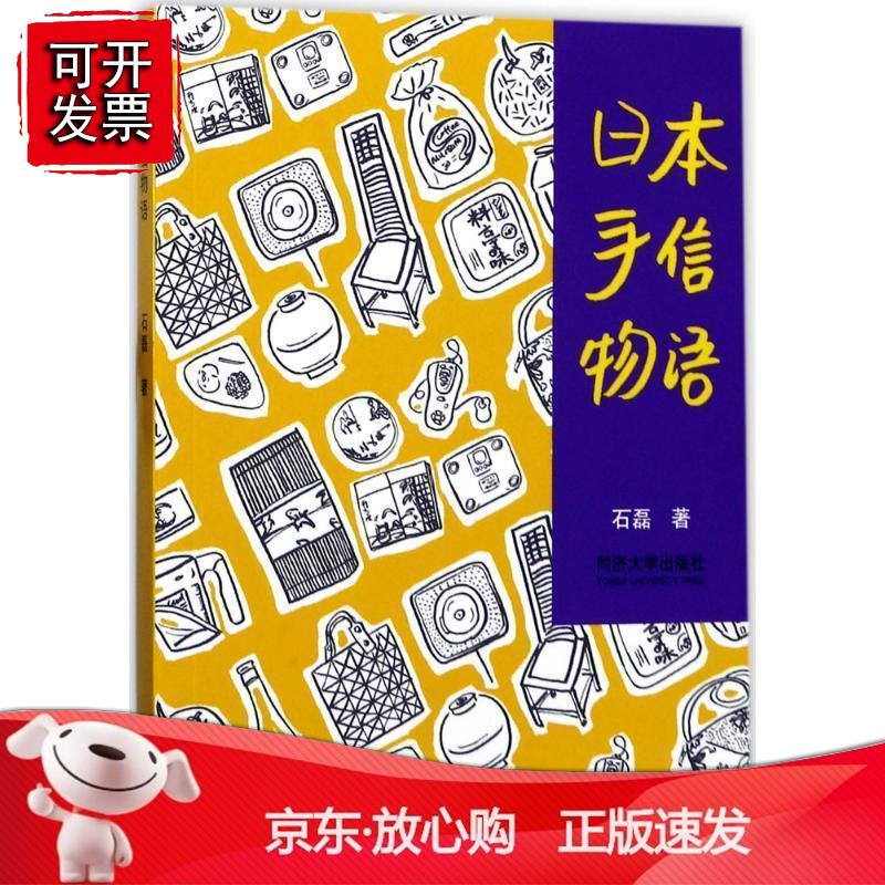 日本手信物语