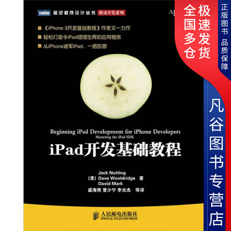 【书】iPad开发基础教程