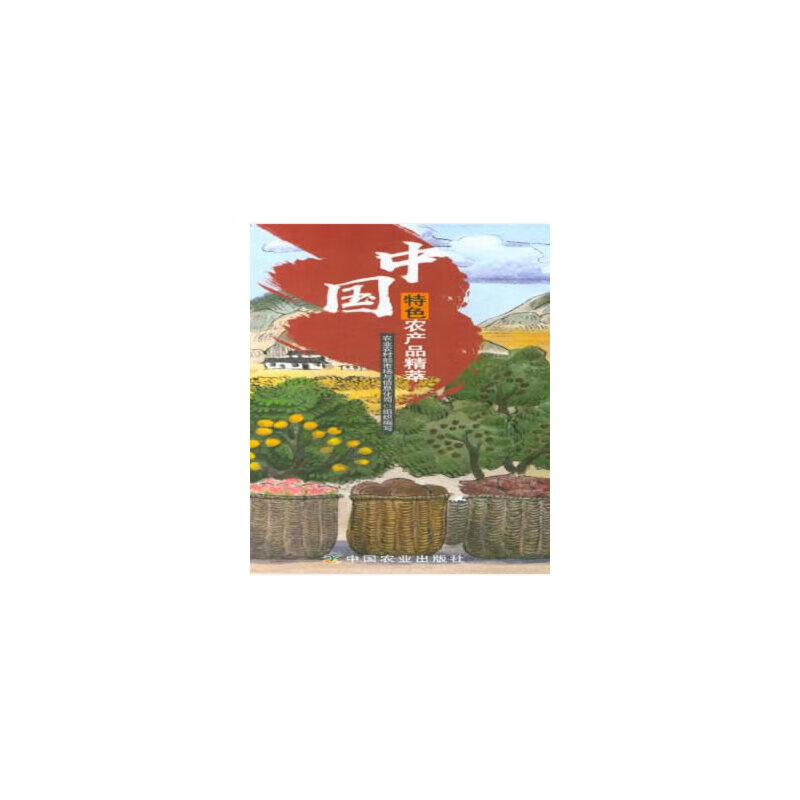 中国色农产品精萃