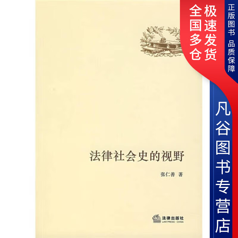 【书】法律社会史的视野