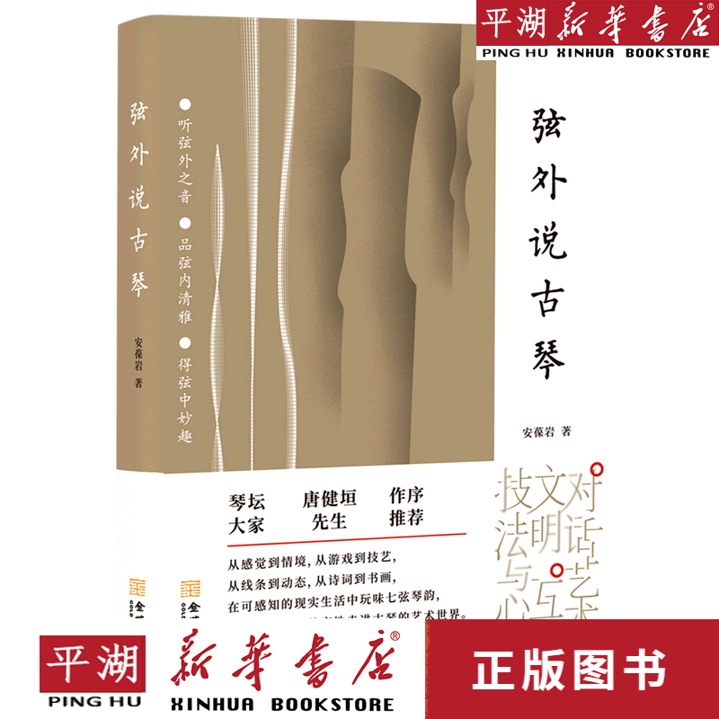 【书籍】弦外说古琴