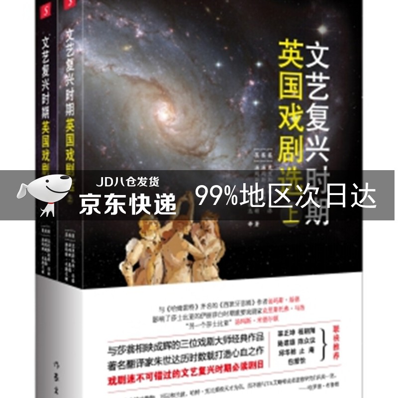文艺复兴时期英国戏剧选