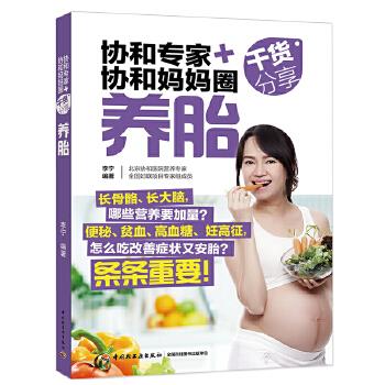 协和专家+协和妈妈圈干货分享