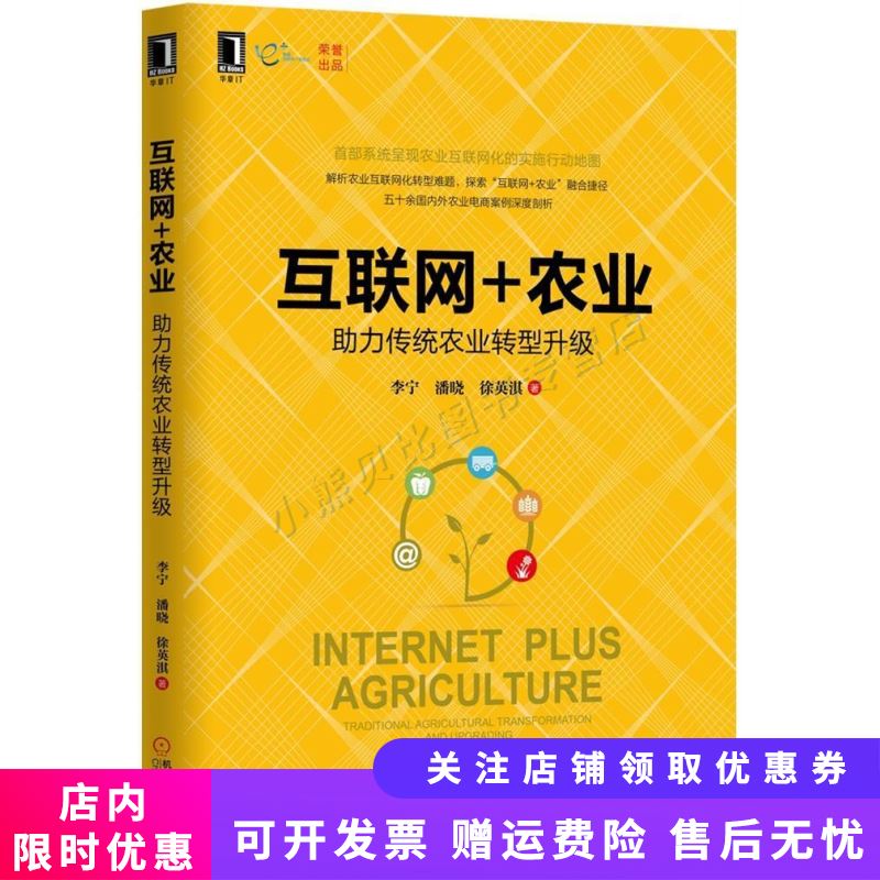 互联网+农业助力传统农业转型升级