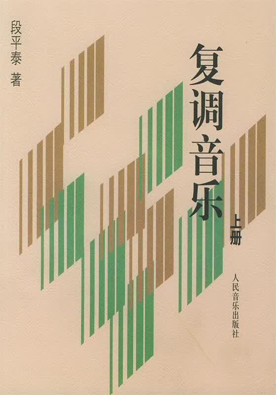 复调音乐