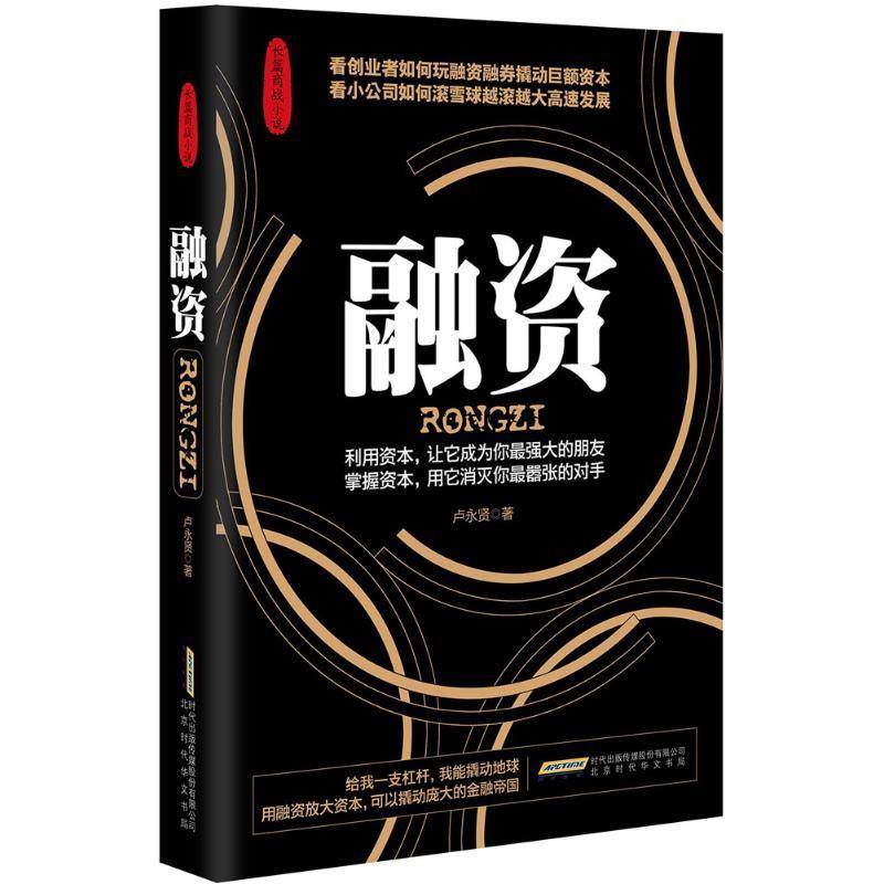 融资 卢永贤 著【书】