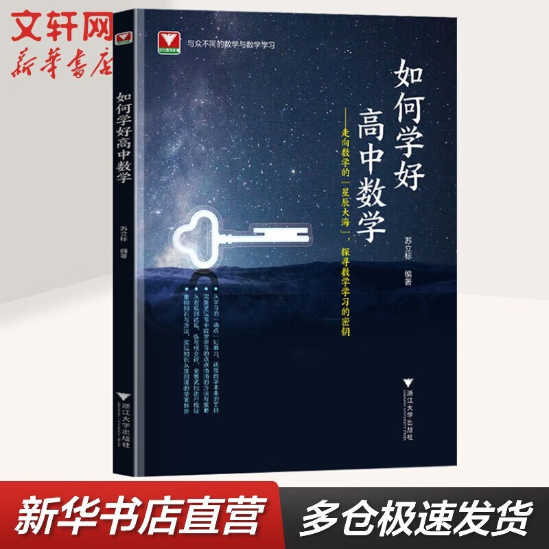 【可选】浙大数学优辅 高中高考数学辅导书解题方法与技巧 2023浙大优学高中数学立体几何的秘密+圆锥曲线+数列+导数+向量的秘密苏立标高二高三数学专题训练2022高考教辅指导参考用书 如何学好高中数
