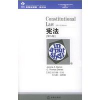 宪法版 巴伦9787503655098