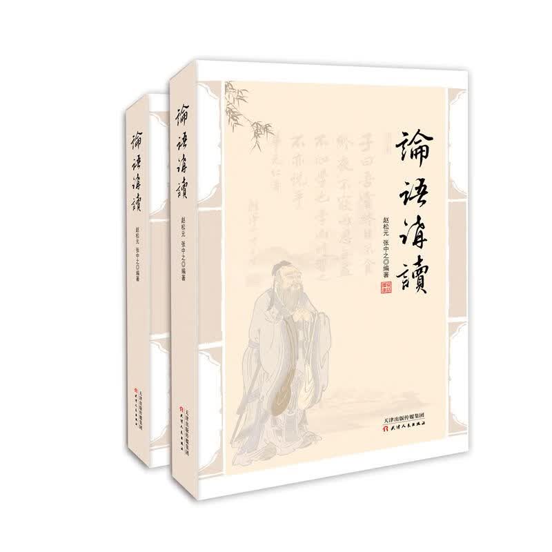 现货《论语讲读》
