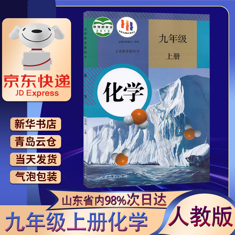 初中9九年级上册化学书课本人教版初三3上册9年级上册化学书课本教材教科书9九上化学人民教育出版社
